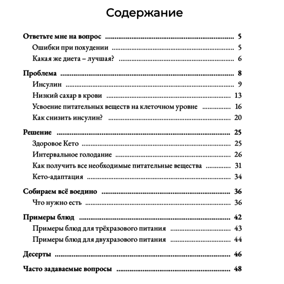 Мини-книга Доктора Берга